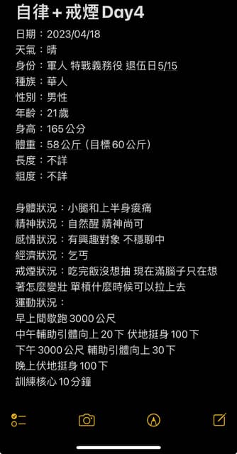 自律+戒菸Day4 - 心情板 | Dcard