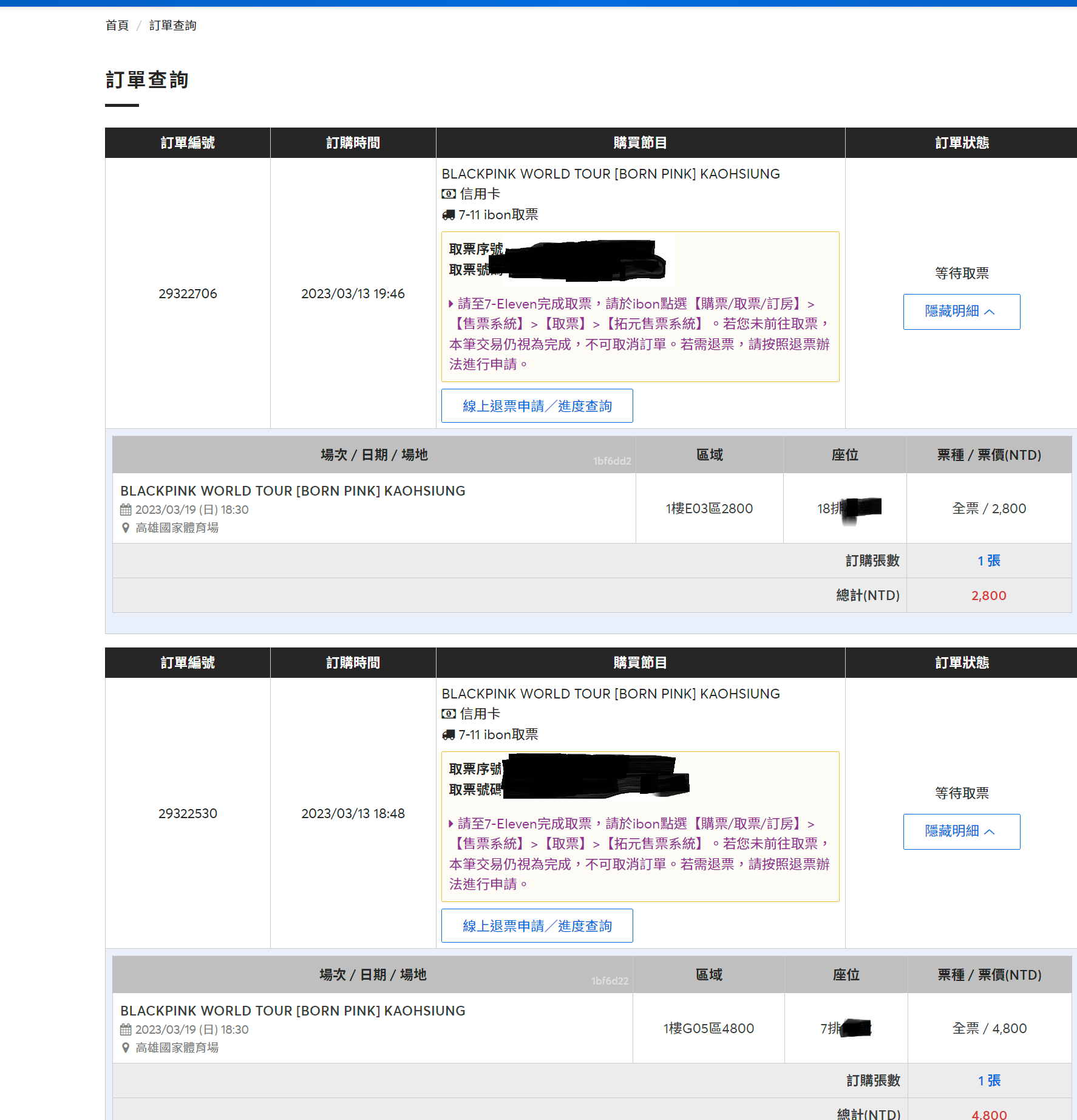 讓票 3/19 BP (已讓出) - 票券交流板 | Dcard