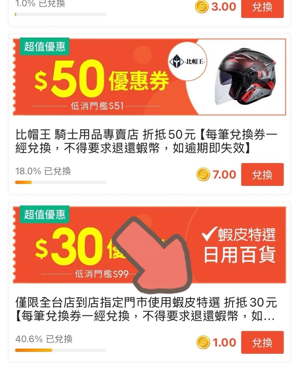 蝦皮99-30元♥️👍 - @safe_uf_ (@safe_uf_) | Dcard