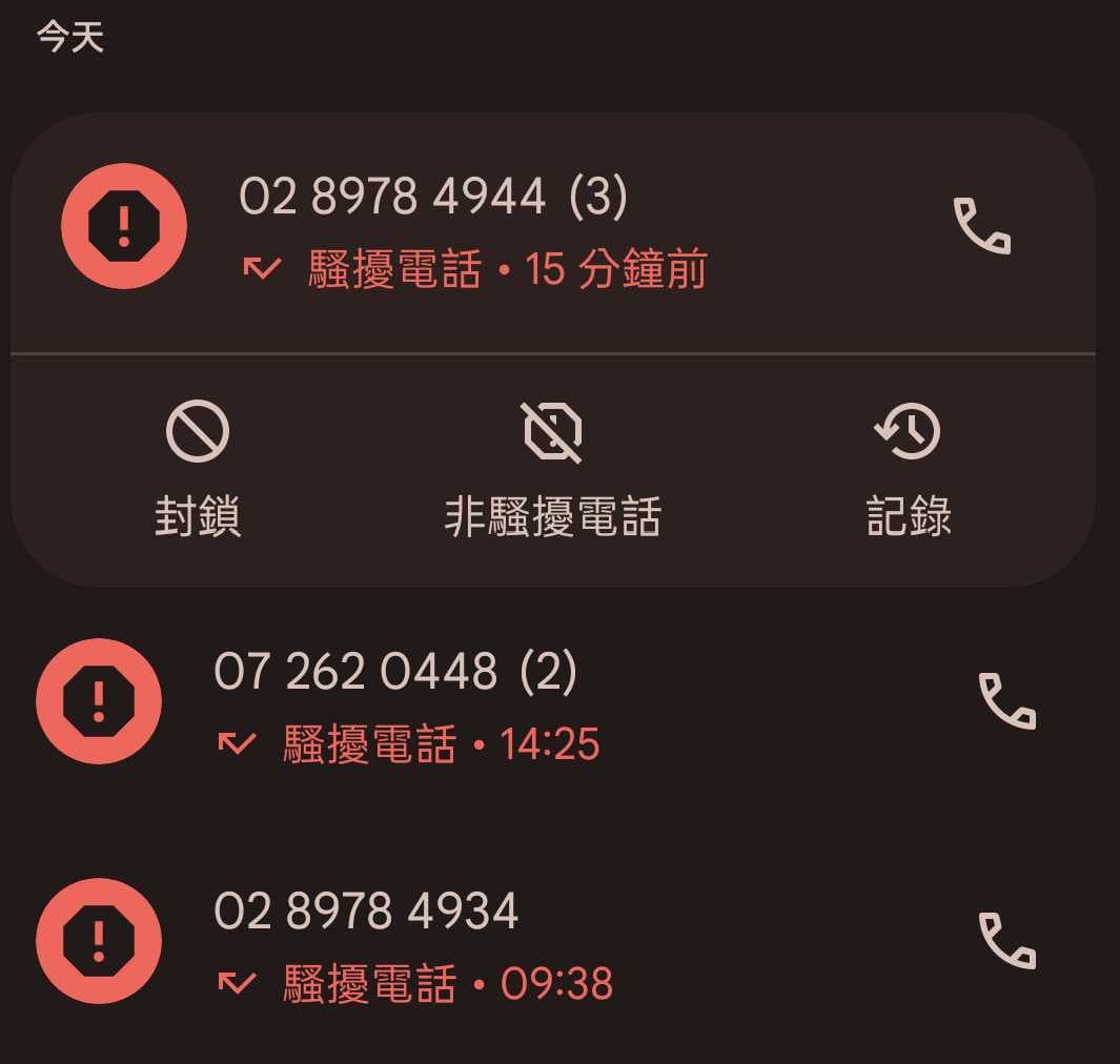 請問這是詐騙還是什麼電話 - 閒聊板 | Dcard