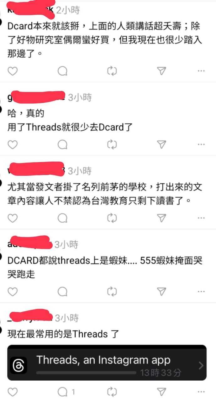 threads是不是逐漸取代Dcard用戶？ - 閒聊板 | Dcard