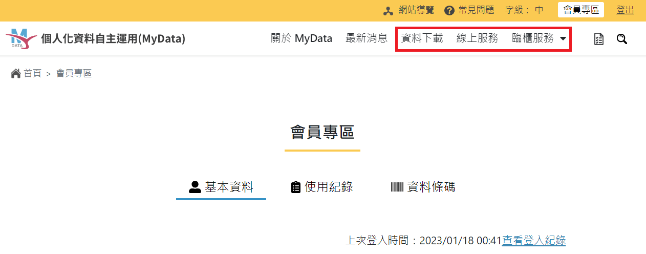 #情報 MyData 個人化資料運用平台介紹 - 信用卡板 | Dcard