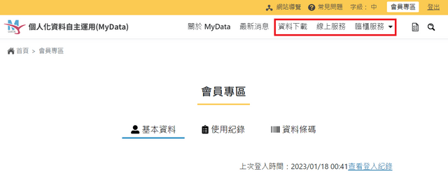 #情報 MyData 個人化資料運用平台介紹 - 信用卡板 | Dcard