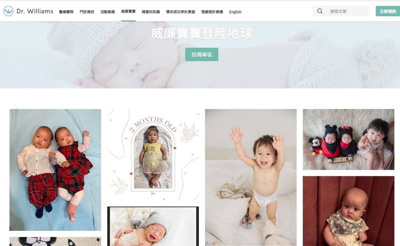 威廉寶寶相簿持續擴大徵『材』中！ - 新光生殖中心 李毅評醫師 (@dr_williams) | Dcard