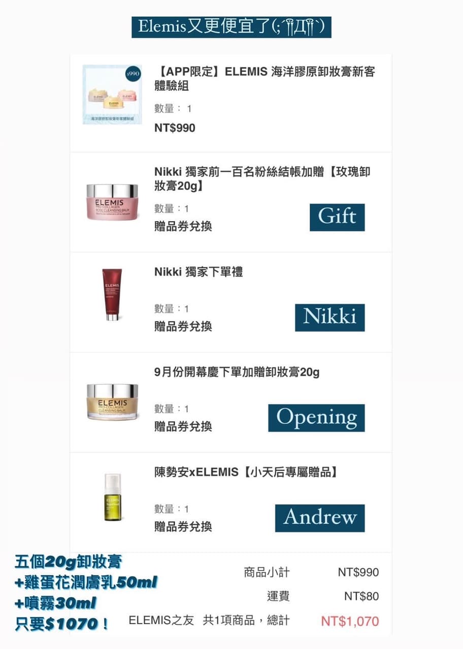 #情報 Elemis卸妝膏 App優惠分享 ️‍🔥 - 美妝板 | Dcard
