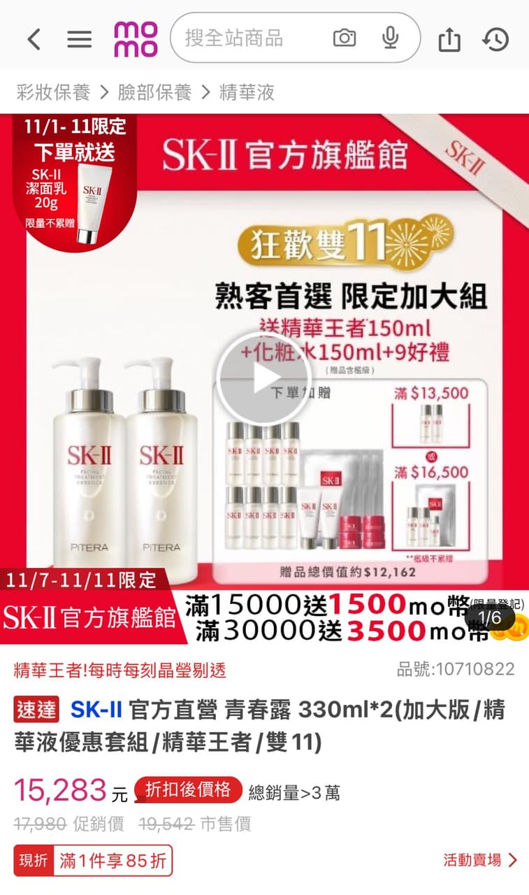 #揪團 Sk2 momo雙11團 - 美妝團購板 | Dcard