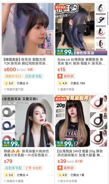 耳圈染 or 假髮片 - 女孩板 | Dcard