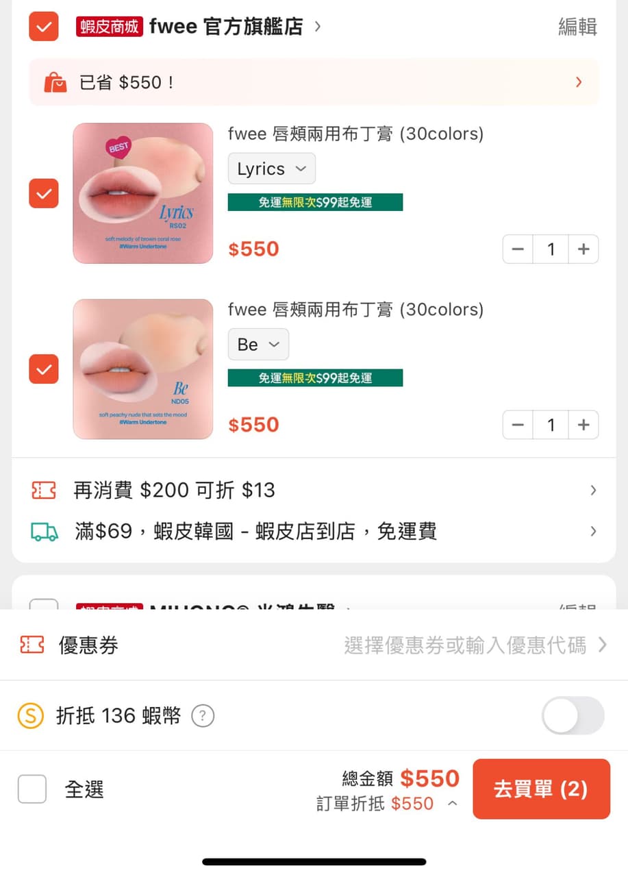 史上最低 fwee 唇頰布丁膏 2件5折｜ 護妍天使痘痘貼84入$182 - 伊漾 (@eevee_) | Dcard