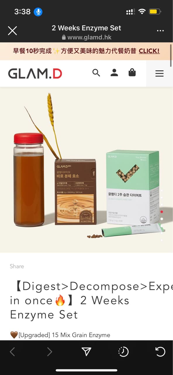 有冇人食過glam D 嘅酵素？ - 港澳 Beauty板 | Dcard