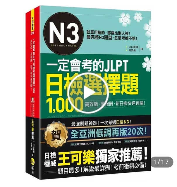 #問題 想考日檢N3 推薦的模擬試題書籍 - 日語板 | Dcard