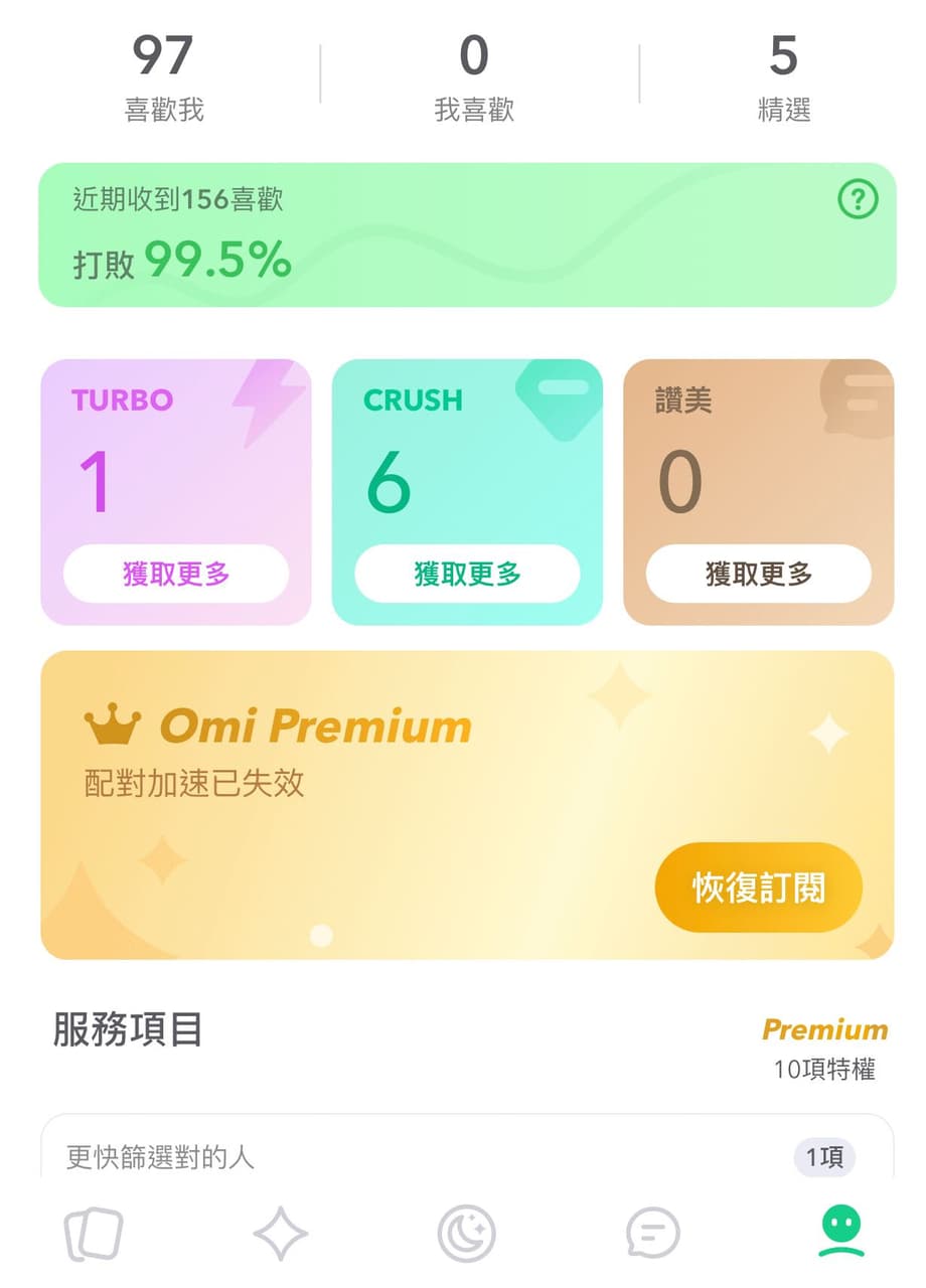 Omi交友軟體 - 感情板 | Dcard