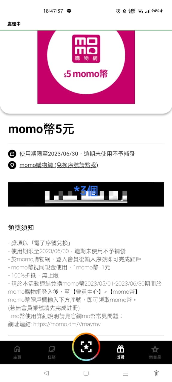 #已交換 已全交換完 momo幣序號兌換到6/30， 共剩七元悠 - 換物板 | Dcard