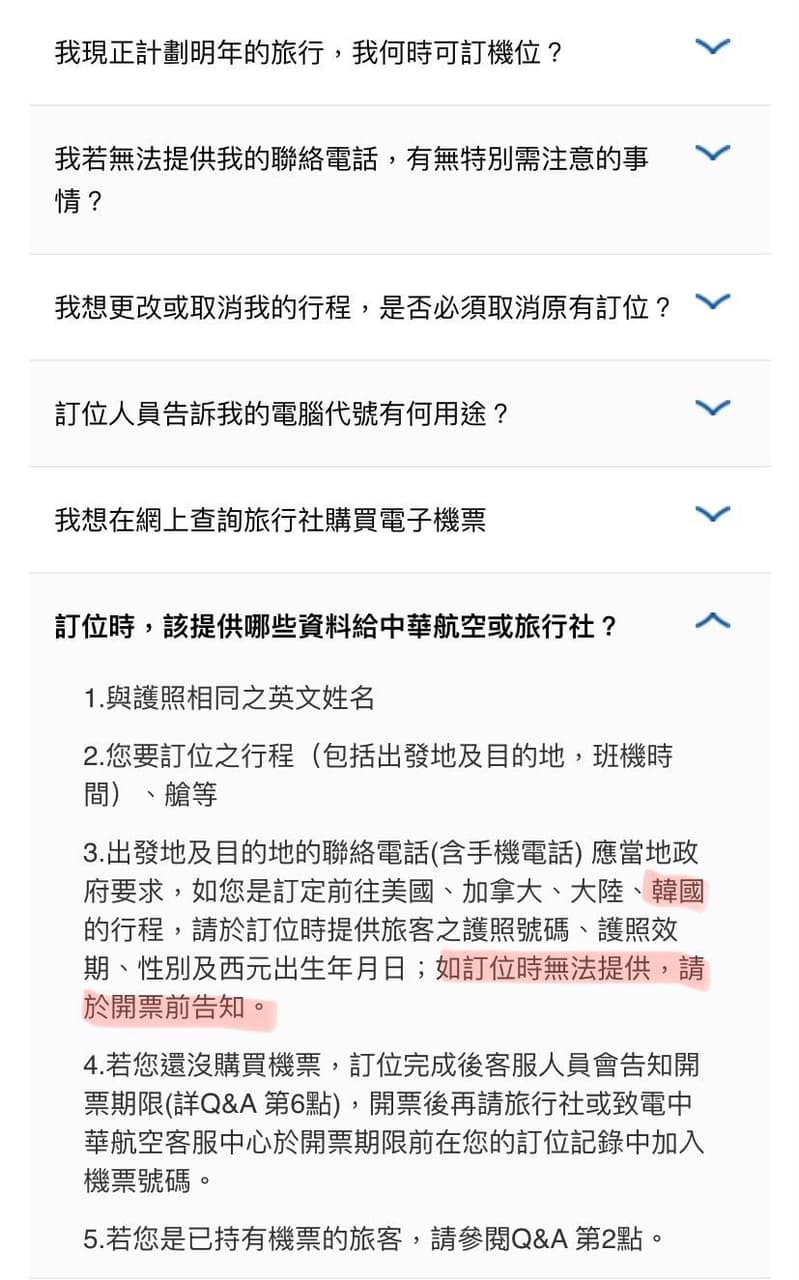 #請益 華航訂機票護照號碼 - 機票板 | Dcard
