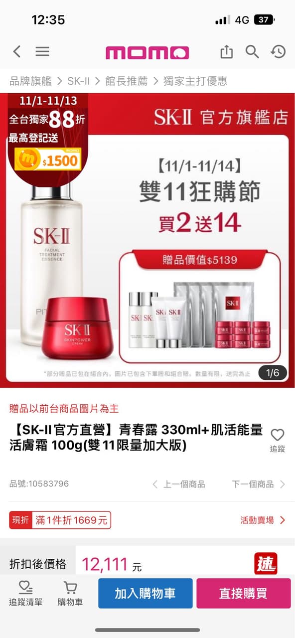 #情報 SKII雙十一優惠 - 美妝板 | Dcard