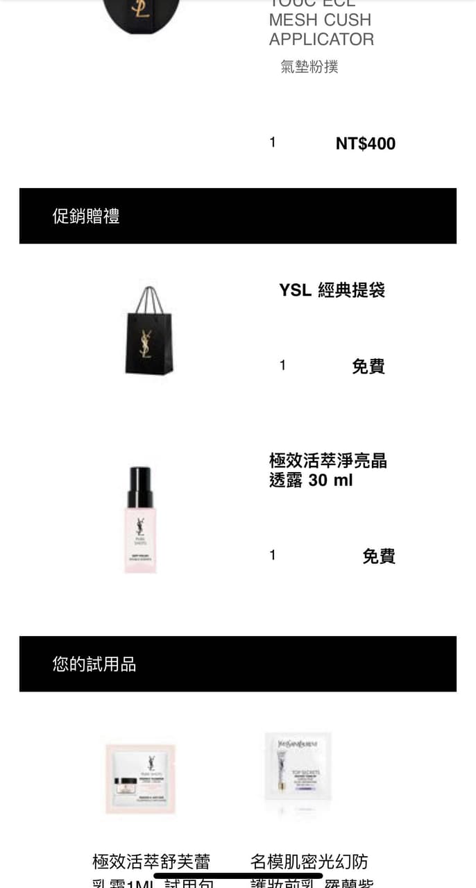 #情報 YSL官網回購不限金額送 仙女水30ml - 美妝板 | Dcard