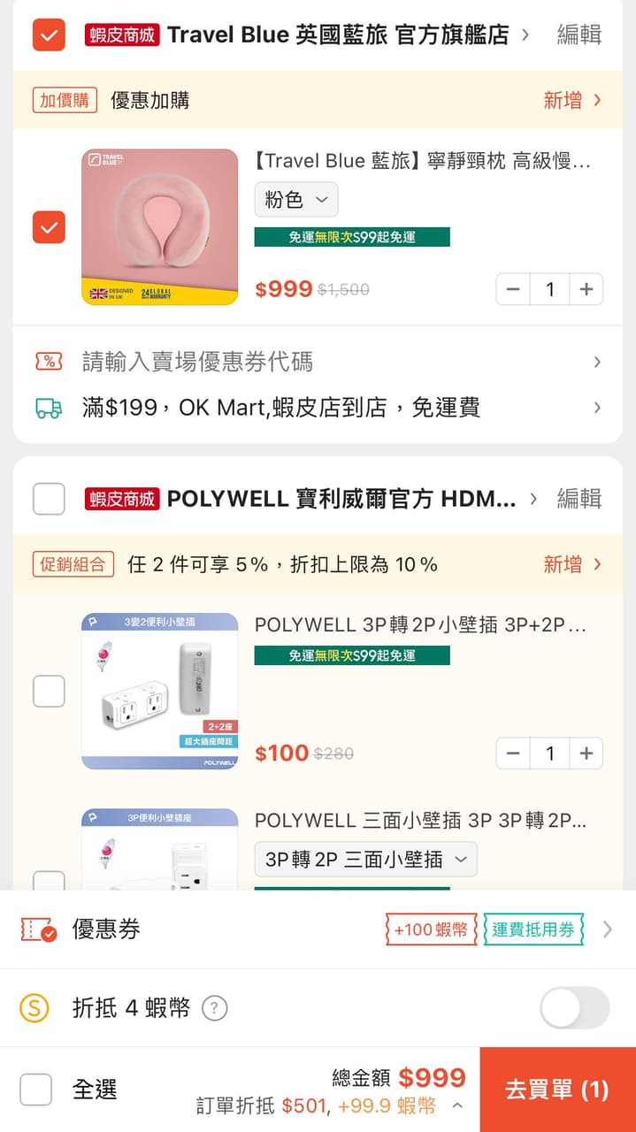 #情報🔎 【Travel Blue 藍旅】寧靜頸枕 高級慢回彈記憶棉 U型枕 旅行枕 限時特價🔥999元🔥可疊加10%蝦幣回饋‼️ - Jamie (@johnlonewu) | Dcard