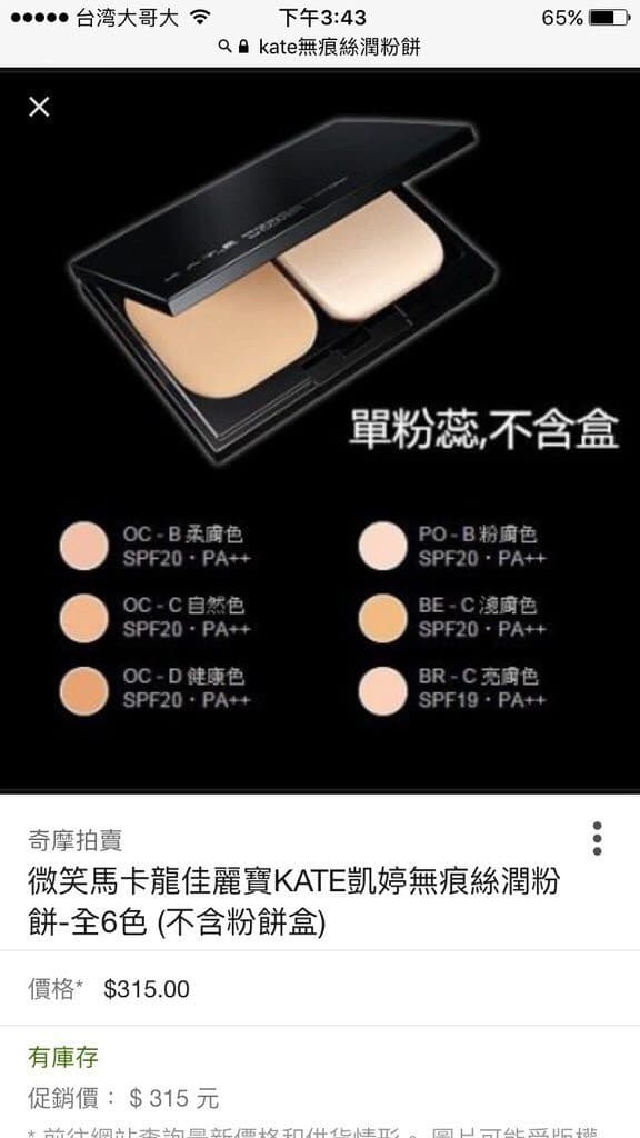 #問 Sofina v.s. Kate粉餅選擇😏 - 美妝板 | Dcard