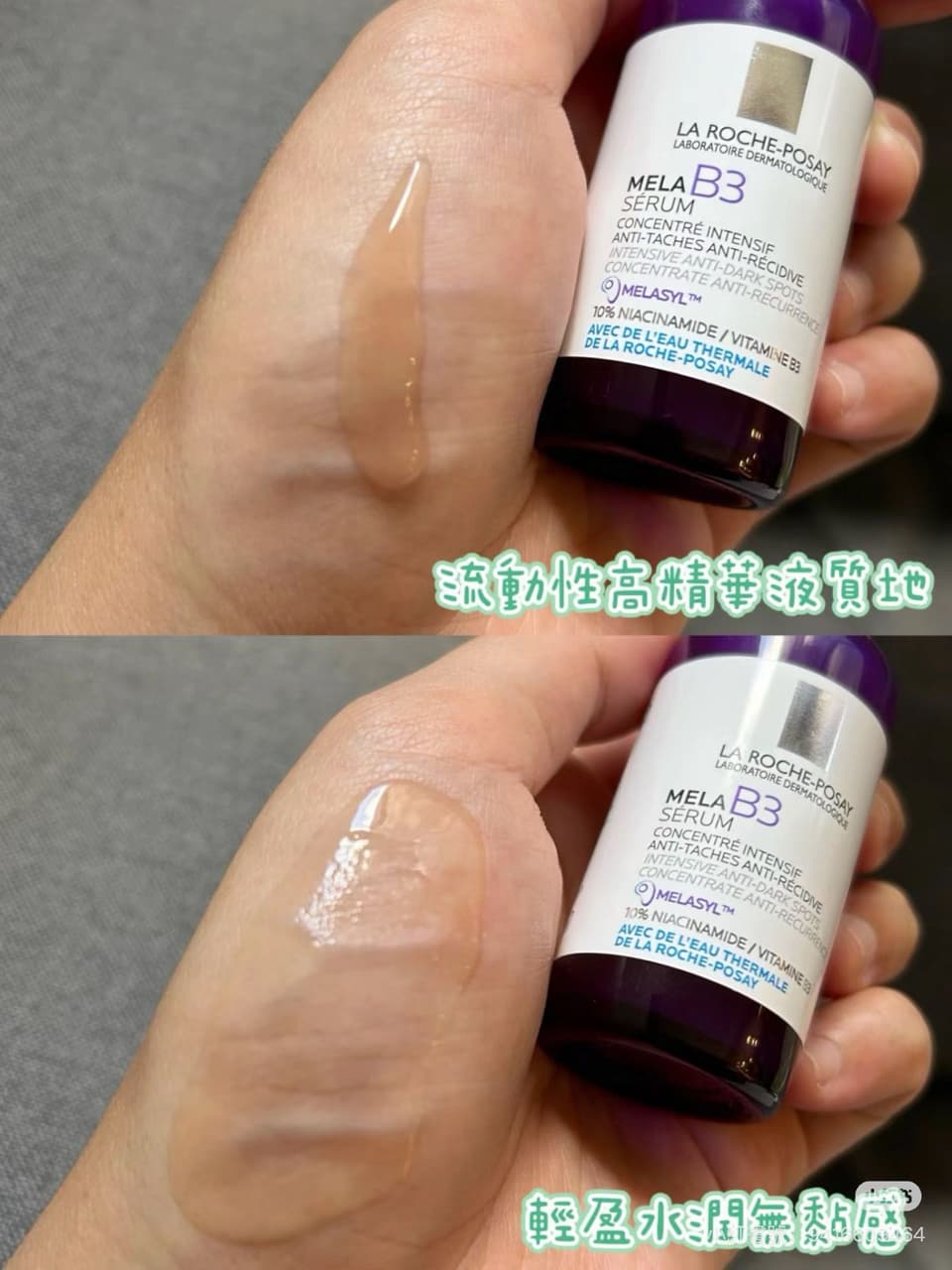 （討論）理膚寶水 MELA B3 淡斑淨亮精華 - 心情板 | Dcard