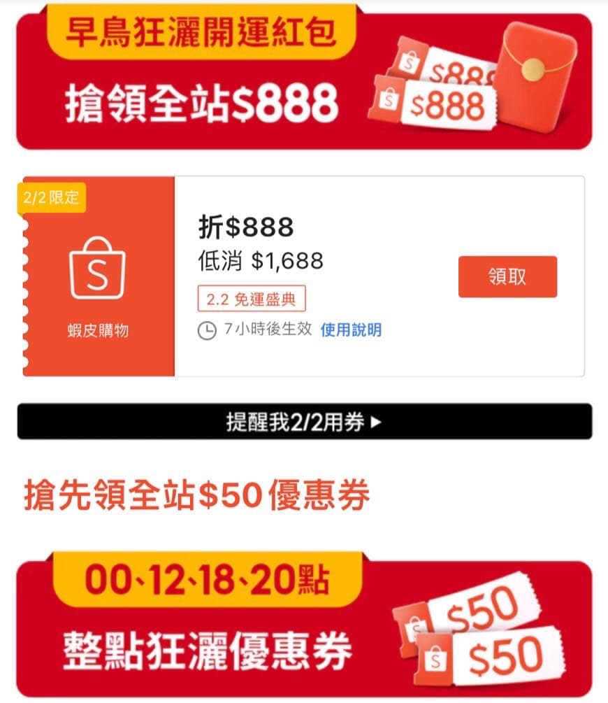 蝦皮2/2限時😍全站免運、優惠券 - 大K (@kenccc88) | Dcard