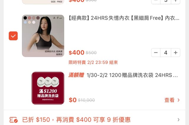 好久沒特價了 24hrs失憶內衣 只要326元 - 伊漾 (@eevee_) | Dcard