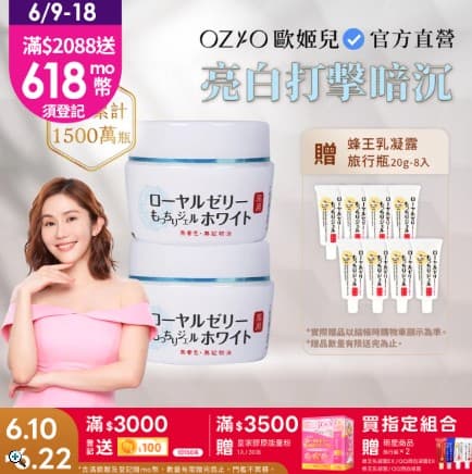 #揪團 OZIO 蜂王乳QQ潤白凝露EX $567 - 美妝團購板 | Dcard
