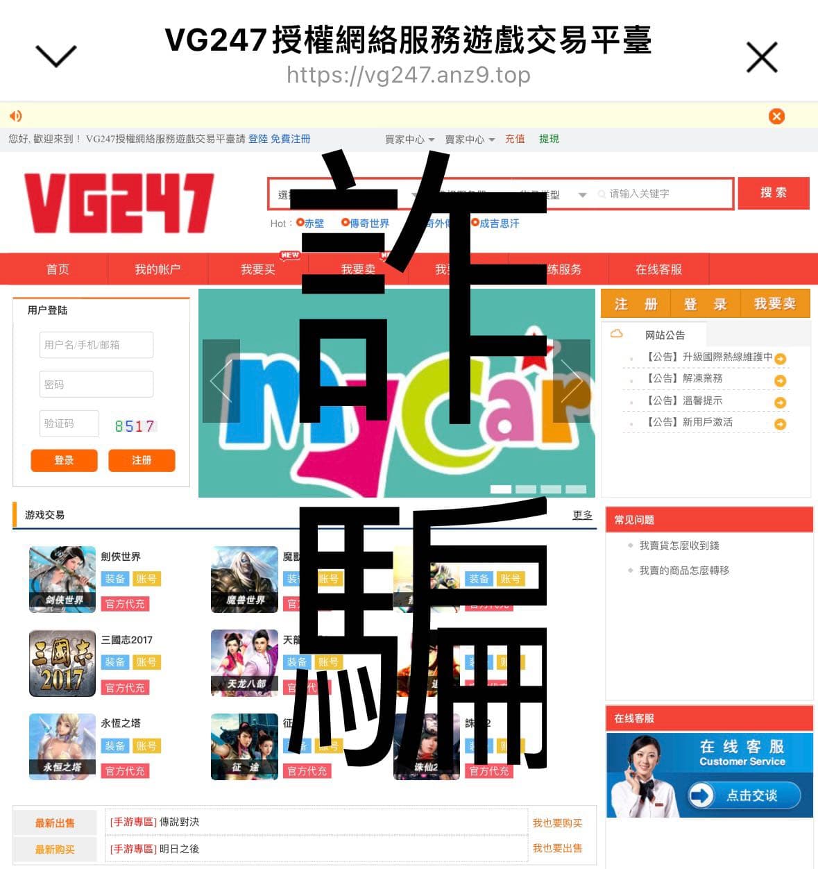 #網路詐騙 VG247遊戲交易網路平台詐騙⚠️（真的要上網爬文）被騙錢根本要不回來 - 反詐騙板 | Dcard