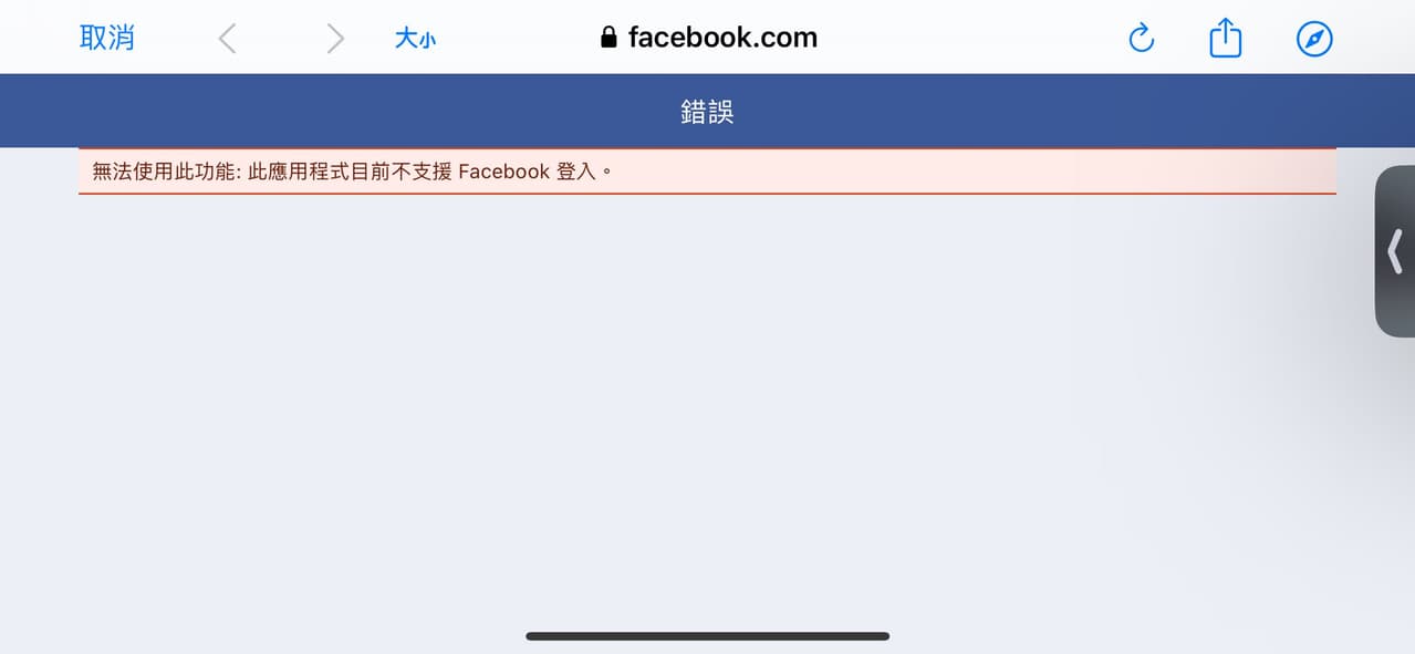 #發問 Fb不能登入遊戲 - Sky 光遇板 | Dcard