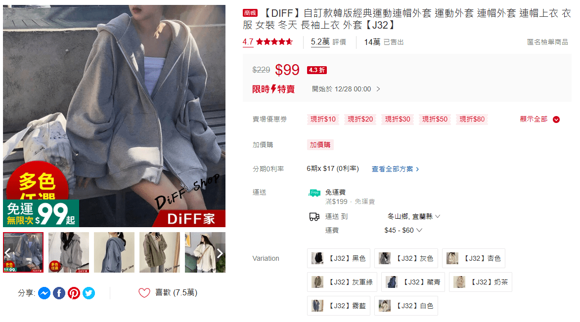 DIFF自訂款韓版經典運動連帽外套，今天在限時特價喔！ - 宜蘭宋仲基 (@nevergiveupwin) | Dcard