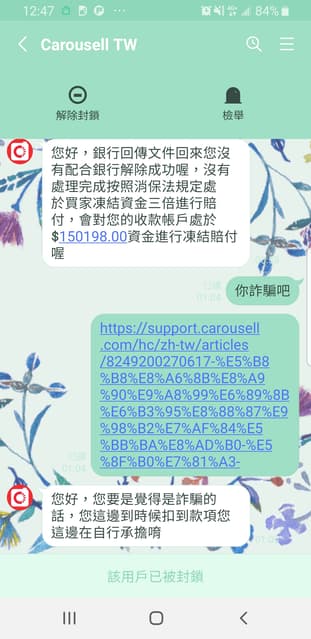 旋轉拍賣差點被詐騙 最新詐騙手法 網路購物板 Dcard