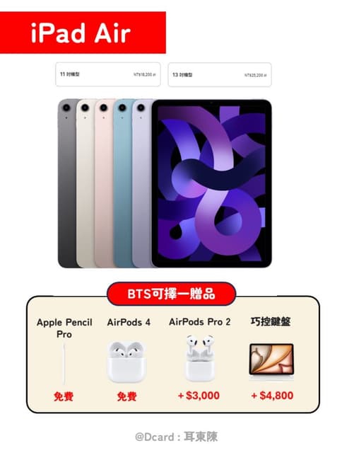 2025 蘋果BTS專案優惠懶人包統整🧑🏻‍💻 怎麼申請、方案時間、資格限制APPLE Back To School🍎 - 耳東陳 (@susanchen) | Dcard