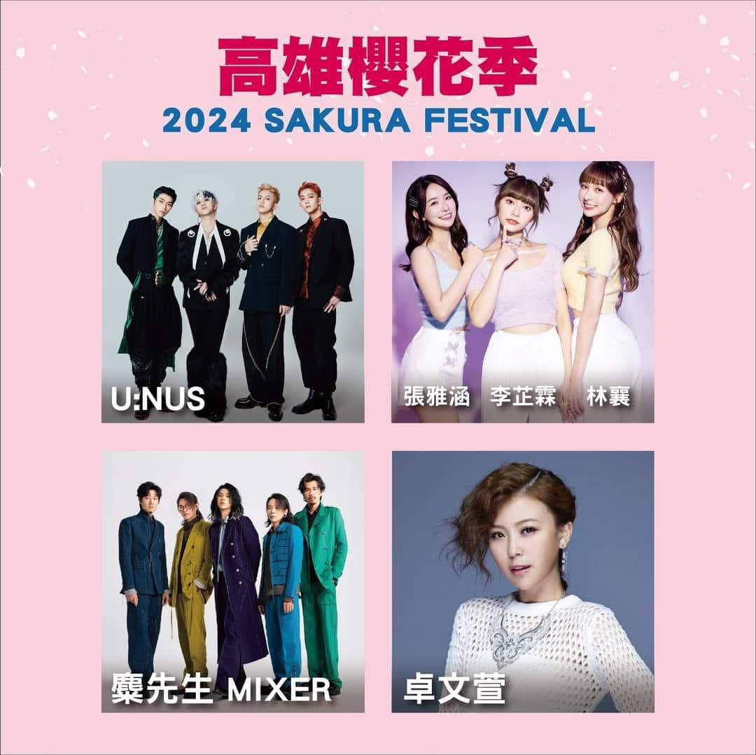 #閒聊 3/23高雄櫻花季U:NUS - 追星板 | Dcard