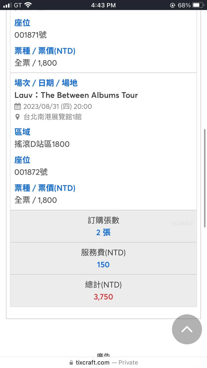 #讓票 Lauv 台北場 - 票券交流板 | Dcard