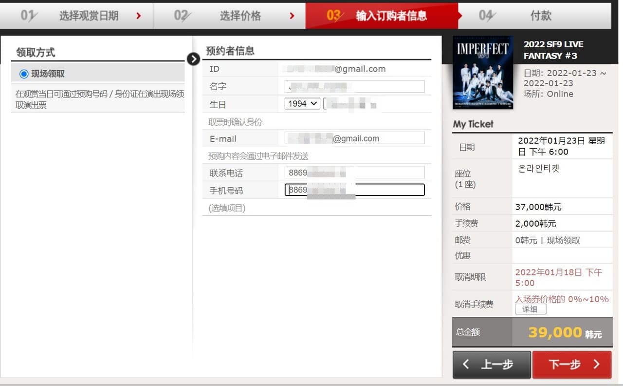 (01/19再更新)2022 SF9 LIVE FANTASY #3 IMPERFECT #購票流程&五期線上認證 - 3/11 SF9 回歸 (@yuyu_mm) | Dcard