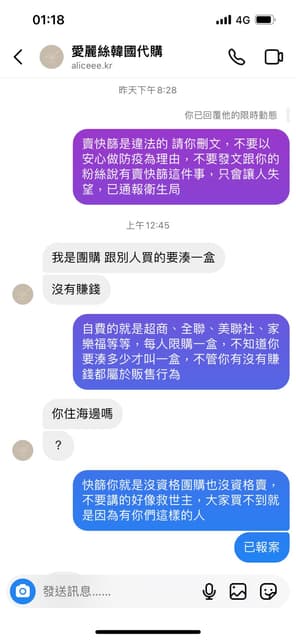 現在賣快篩都這麼囂張嗎 - B16-3 留言 | Dcard