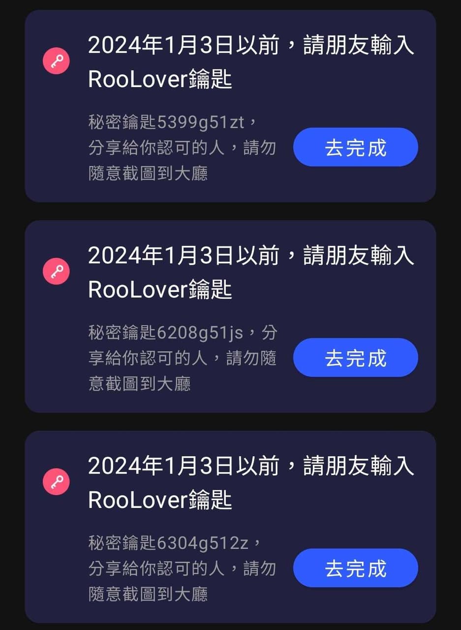 Rooit(XO)鑰匙分享 - 閒聊板 | Dcard