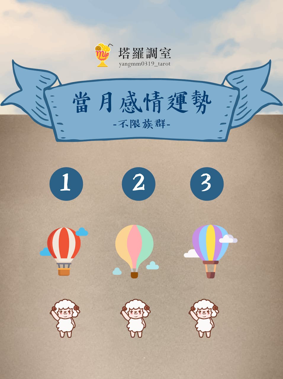 愛情塔羅占卜🔮 當月感情運勢 │不限族群 🌜快速占卜【塔羅調室】 - 塔羅調室🔮感情塔羅占卜 (@eikiss) | Dcard