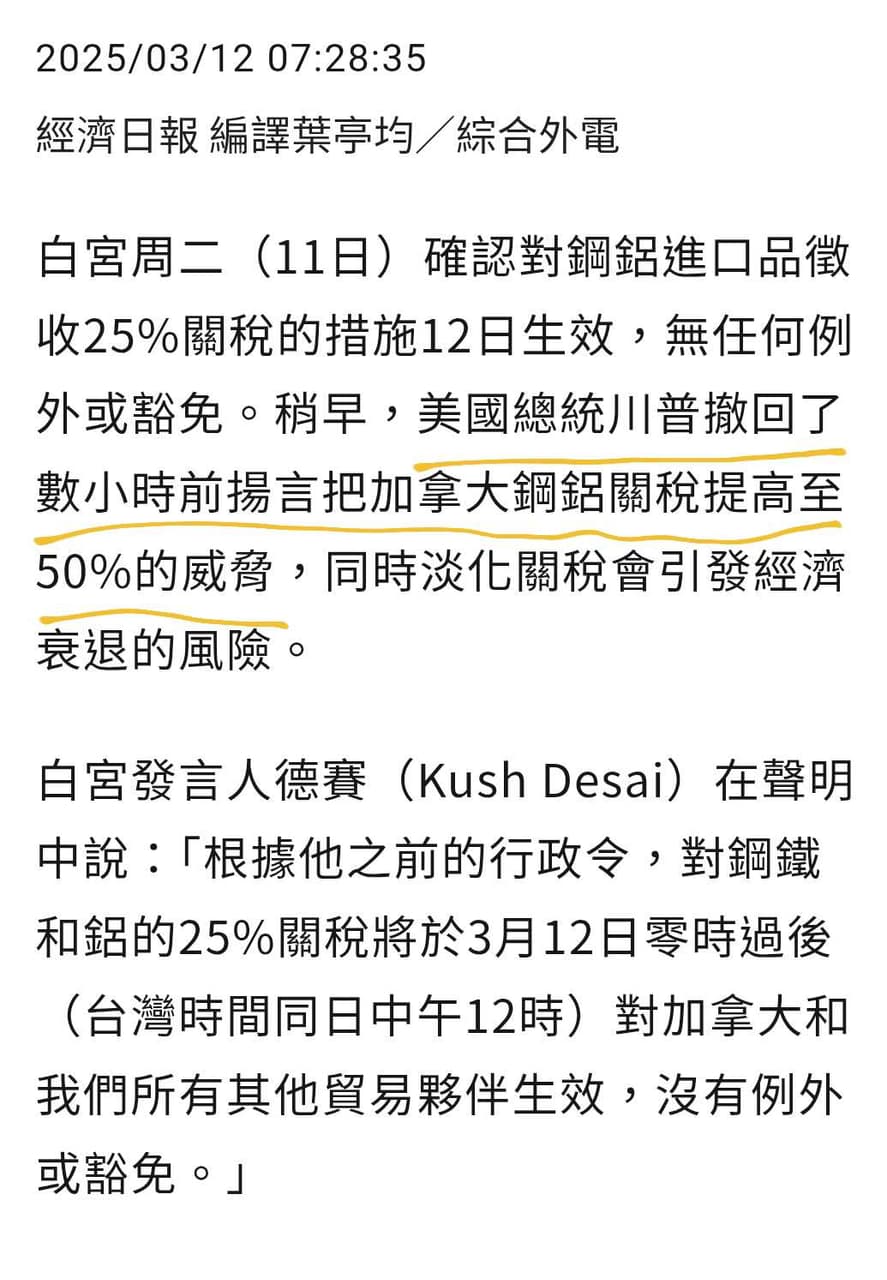 鋼鐵關稅 - 金金小資 (@fir_8888) | Dcard