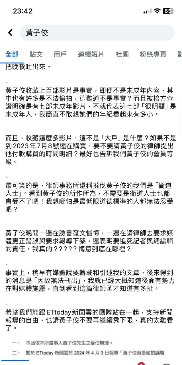 #新聞 /更 4/4黃子佼道歉 4/5孟耿如道歉 - B73 留言 | Dcard