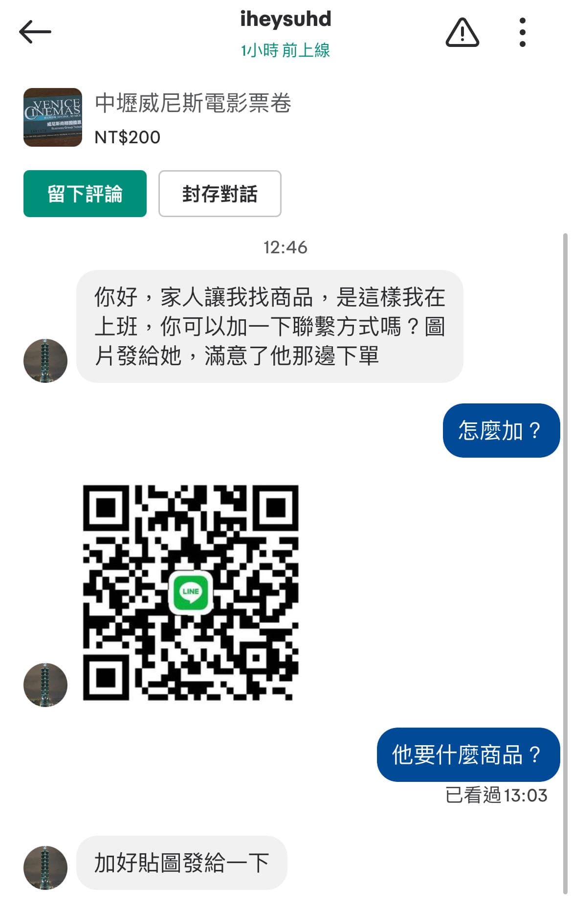 旋轉拍賣新詐騙手法 買家要求加line 網路購物板 Dcard