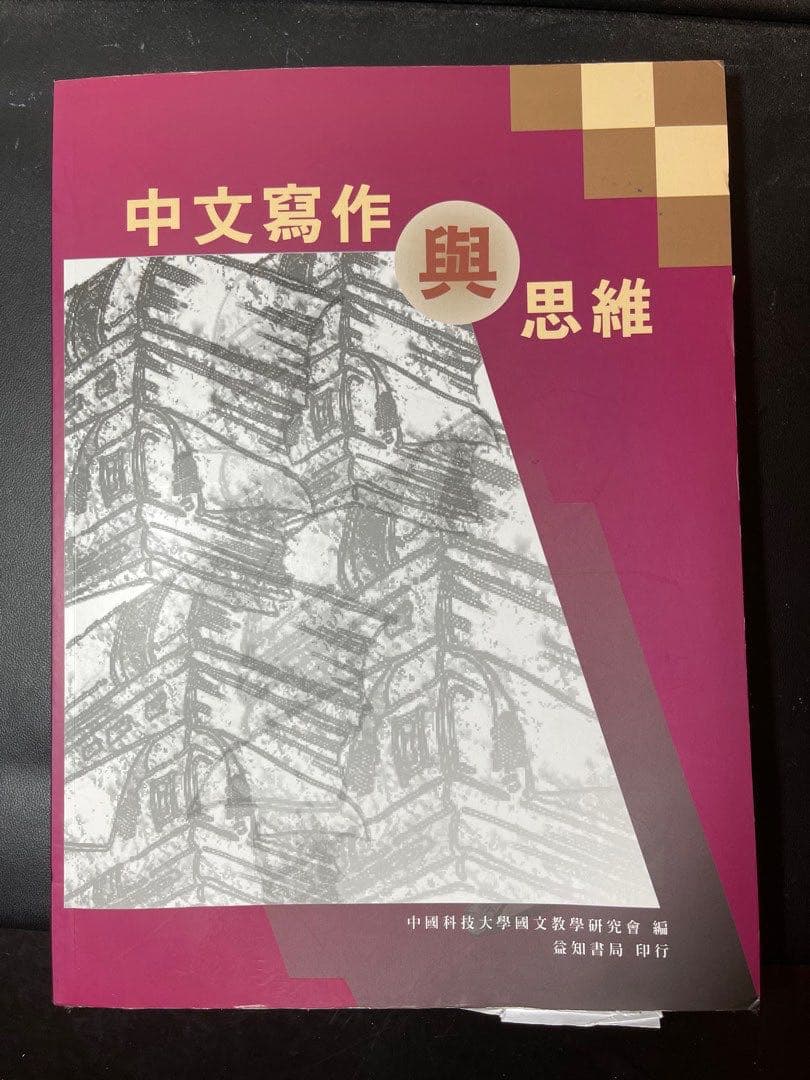 收英文、國文課本 中國科大板 Dcard