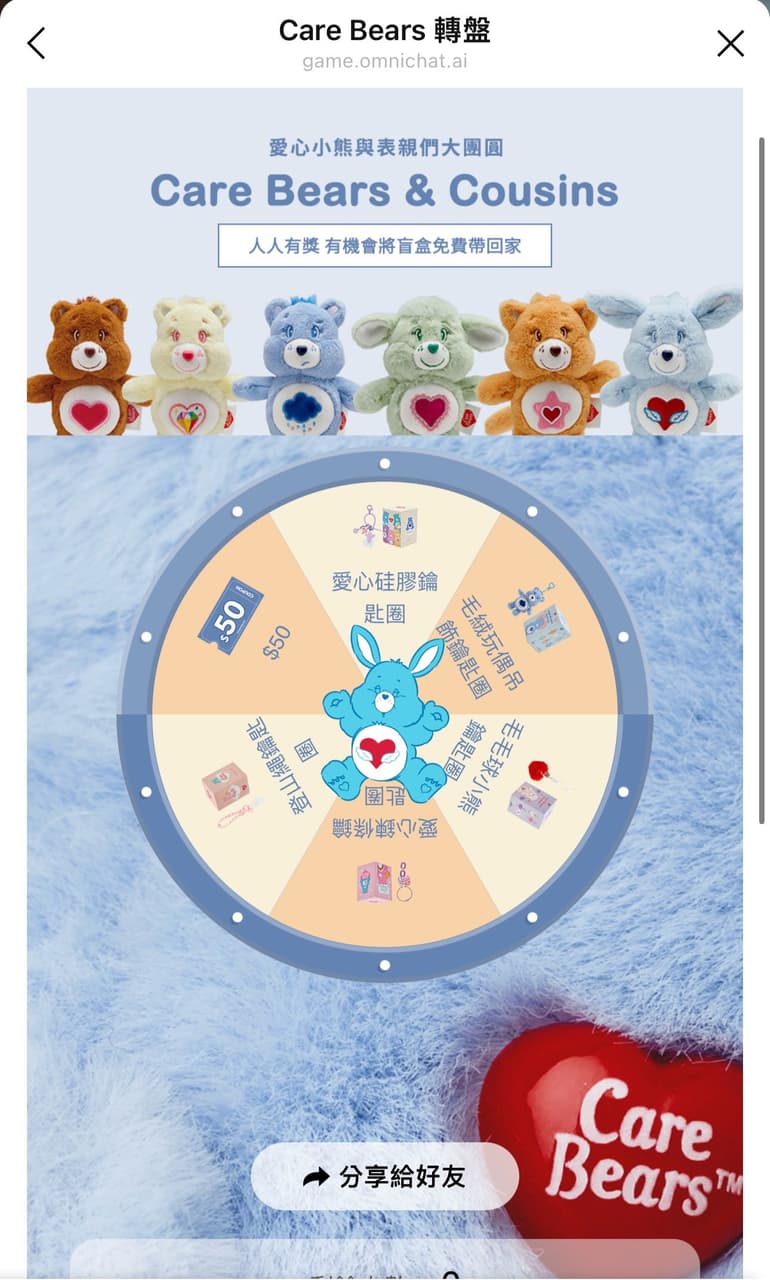 #情報 Care Bears免費抽又來了～人人有獎！ - 省錢板 | Dcard