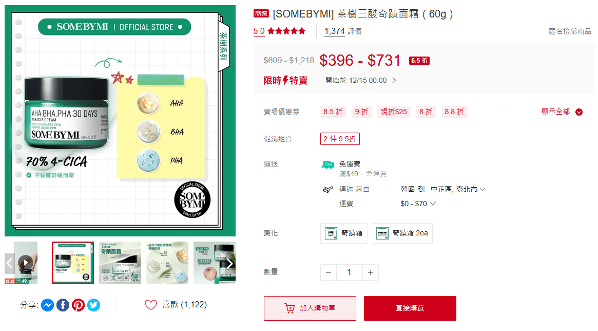 SOMEBYMI 茶樹三酸奇蹟面霜，目前在限時特價喔！ - 宜蘭宋仲基 (@nevergiveupwin) | Dcard