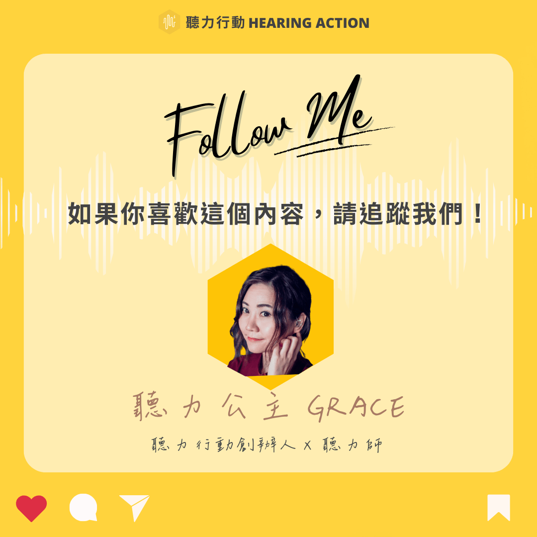 『絕對』別讓你家孩子使用 #輔聽器! - 聽力公主 (@hearingaction) | Dcard