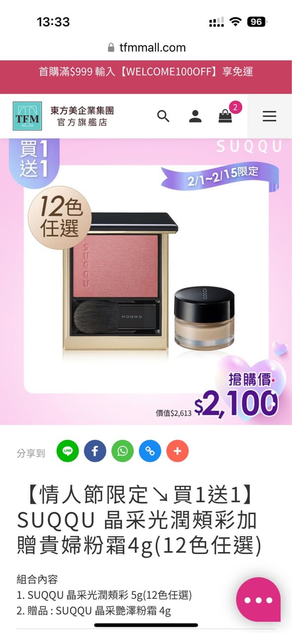 #情報 SUQQU 單色腮紅停產 - 美妝板 | Dcard