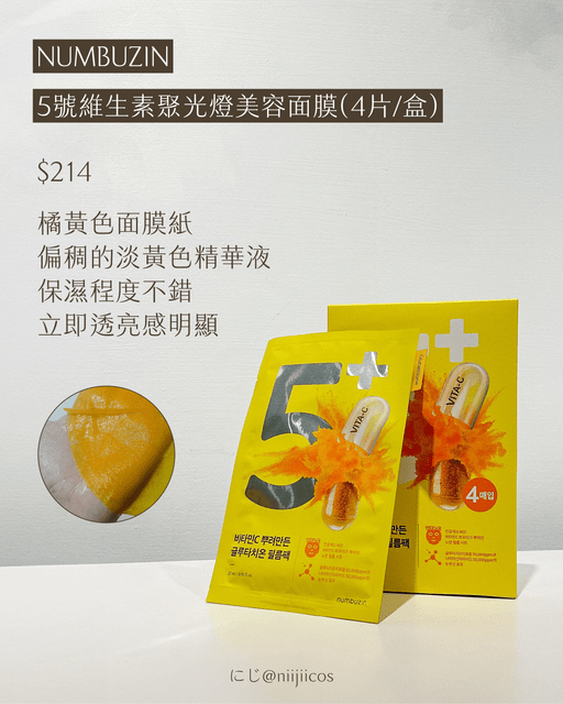 #分享 亮成電燈泡的美白面膜💡iHerb雙11購物清單公開🌿#曬你的快樂泉源 - 美妝板 | Dcard