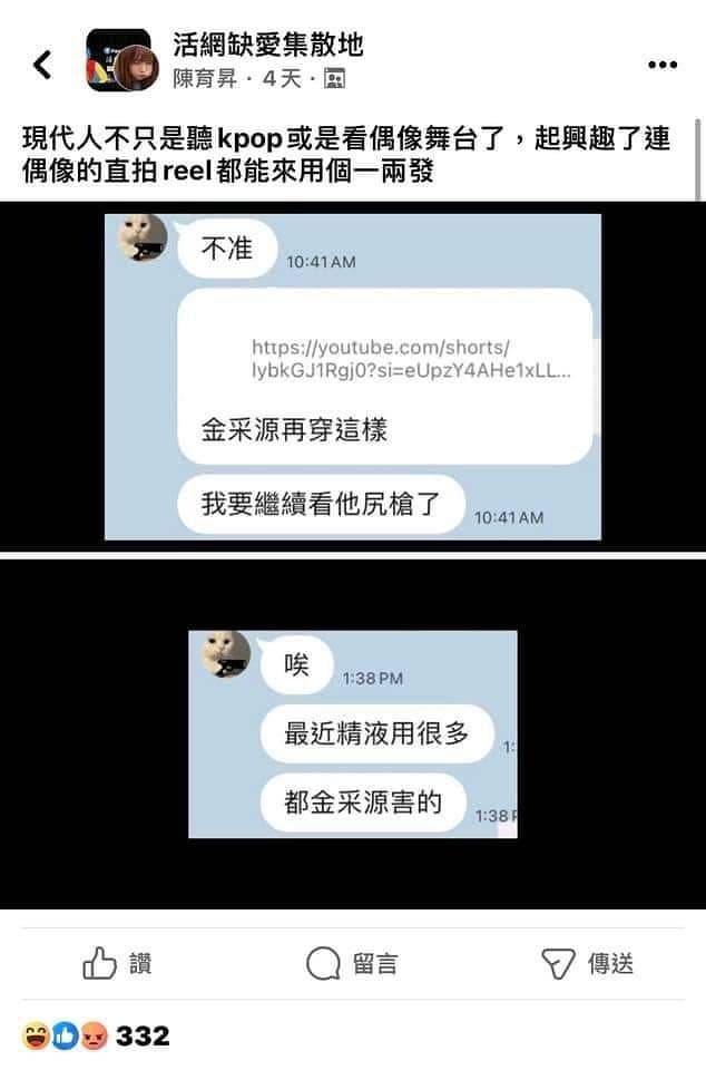 #閒聊 女團交易社團的噁男代購？ - B257 留言 | Dcard