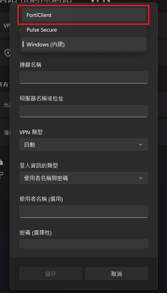 學校VPN教學(非學校提供方法) - 勤益科大板 | Dcard