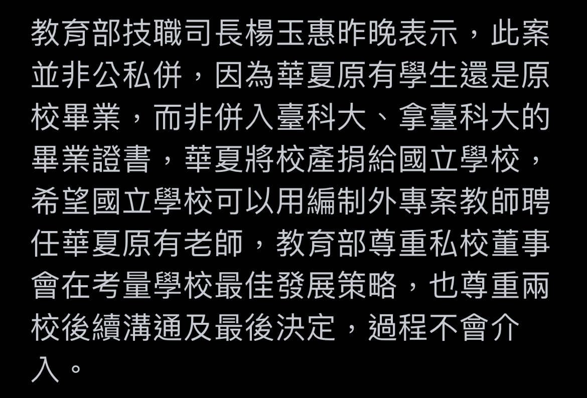 華夏科大要求台科學生會道歉 台科大板 Dcard