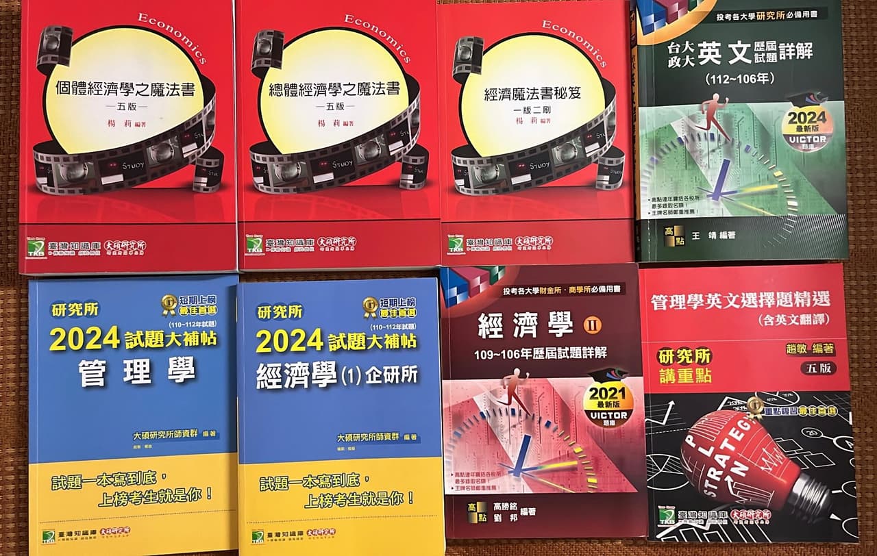 售 商類研究所用書 考試板 Dcard