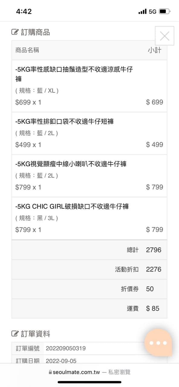 #分享 首爾妹 Seoul Mate 平均 $139 一條的「-5kg牛仔褲」到底好不好穿 - 穿搭板 | Dcard